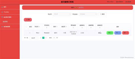 基于spring Boot的自习室预定系统的设计与实现教室预约系统界面设计 Csdn博客