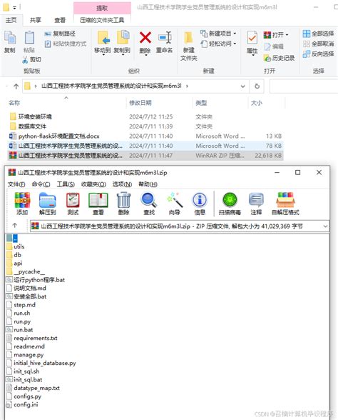 开题flask框架山西工程技术学院学生党员管理系统的设计和实现（程序论文python） Csdn博客