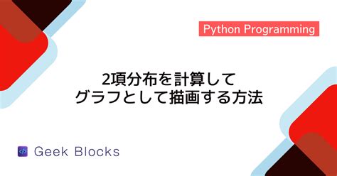 Python 等高線をmatplotlibでグラフ化する方法