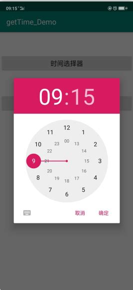 android 实现点击按钮弹出日期选择器与时间选择器 android preference弹出日期选择器 csdn博客