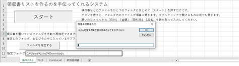 領収書リストを作るのを手伝ってくれるシステム テンプレートの無料ダウロード 新作 無料ダウンロード エクセルのテンプレート
