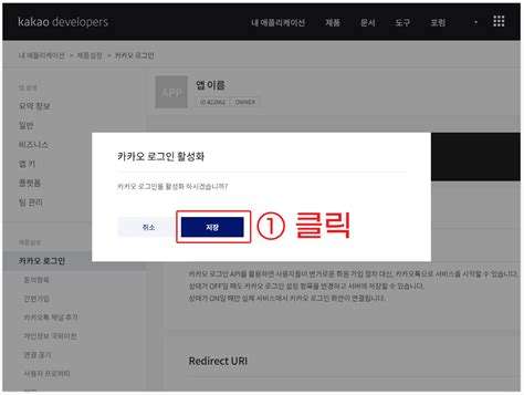 카카오 소셜 로그인 설정 방법 코스모스팜 블로그