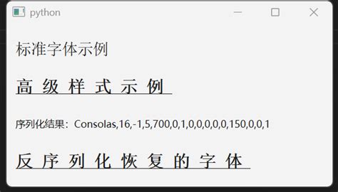 Pyside6 Gui 学习笔记——常用类及控件使用方法（常用类字体qfont）pyside6 Qfont Csdn博客