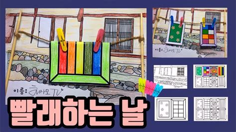빨래하는날노인미술인지미술유아미술봄미술활동치매예방회상프로그램