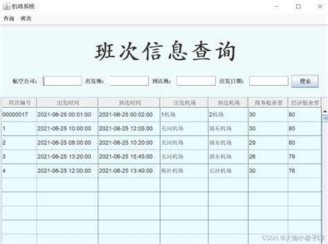使用javaoop三层写出航班信息系统 Java航空订票系统大猩猩的技术博客51cto博客