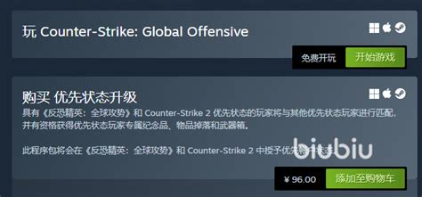 反恐精英2多少钱 反恐精英2游戏售价介绍 Biubiu加速器