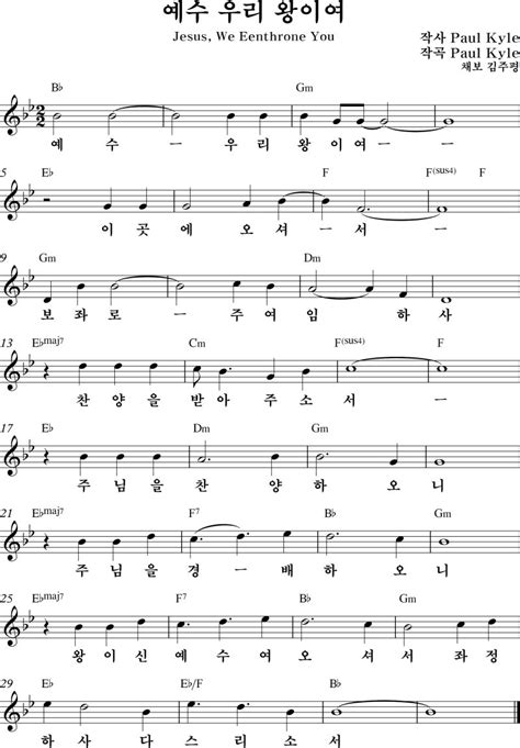 예수 우리 왕이여 악보 다양한 키 F G A B 네이버 블로그