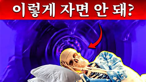 노출된 이렇게 자면 인생이 바뀔 수 있고 그리고 뇌가 맑아질 수 있어요 YouTube