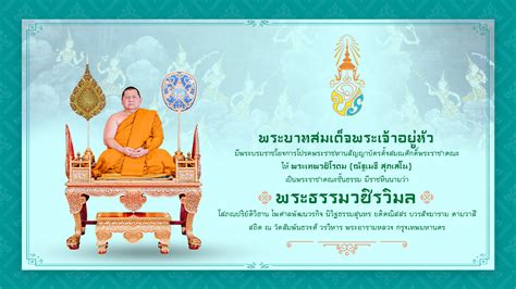 คณะศิษย์ สมเด็จพระมหาวีรวงศ์ พิธีออกเมรุพระราชทานเพลิงศพ เจ้าประคุณสมเด็จพระวันรัต จุนท์