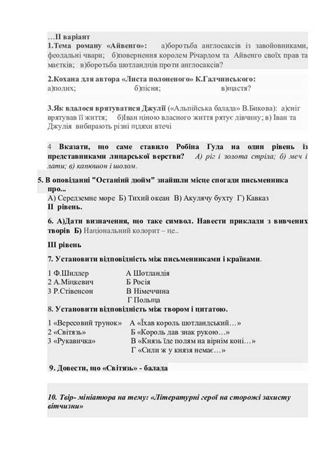 Підсумкова контрольна робота з зарубіжної літератури 7 клас Тест