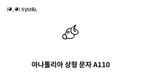 아나톨리아 상형 문자 A110 오비스 유니코드 번호 U14484 📖 기호의 의미 알아보기 복사 And 📋 붙여넣기