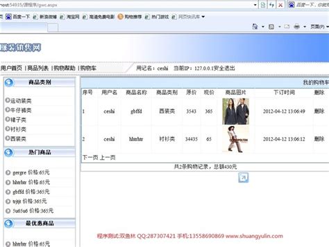 ASPNET 基于web的服装销售网站系统设计 asp net设计类源码设计 计算机源码设计网