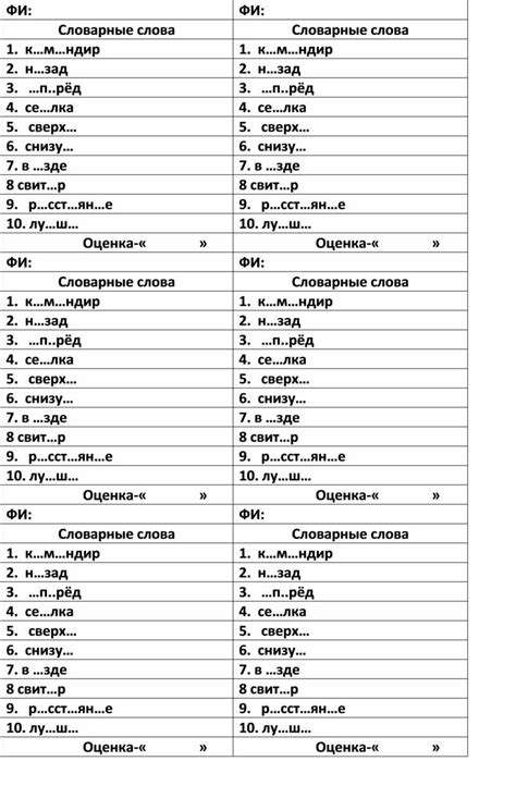 Словарные слова Блок № 14 4 класс Область знаний русский язык Тип материала контроль знаний