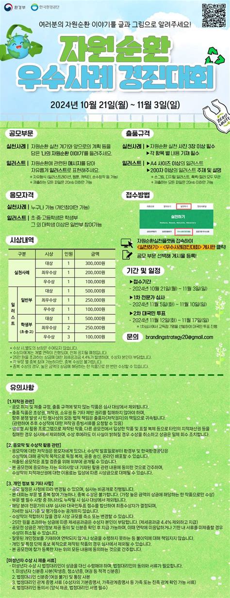2024년 자원순환 우수사례 경진대회 공모전 대외활동 링커리어