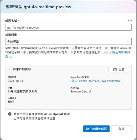 azure openai service 19 azure 上的 gpt 4 即時語音模型測試與應用教學 黯雲端記事錄 點部落