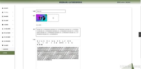 java计算机毕业设计新冠肺炎病人治疗跟踪管理系统（开题 程序 论文） csdn博客