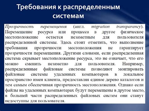 Распределенные вычисления Основные понятия презентация онлайн