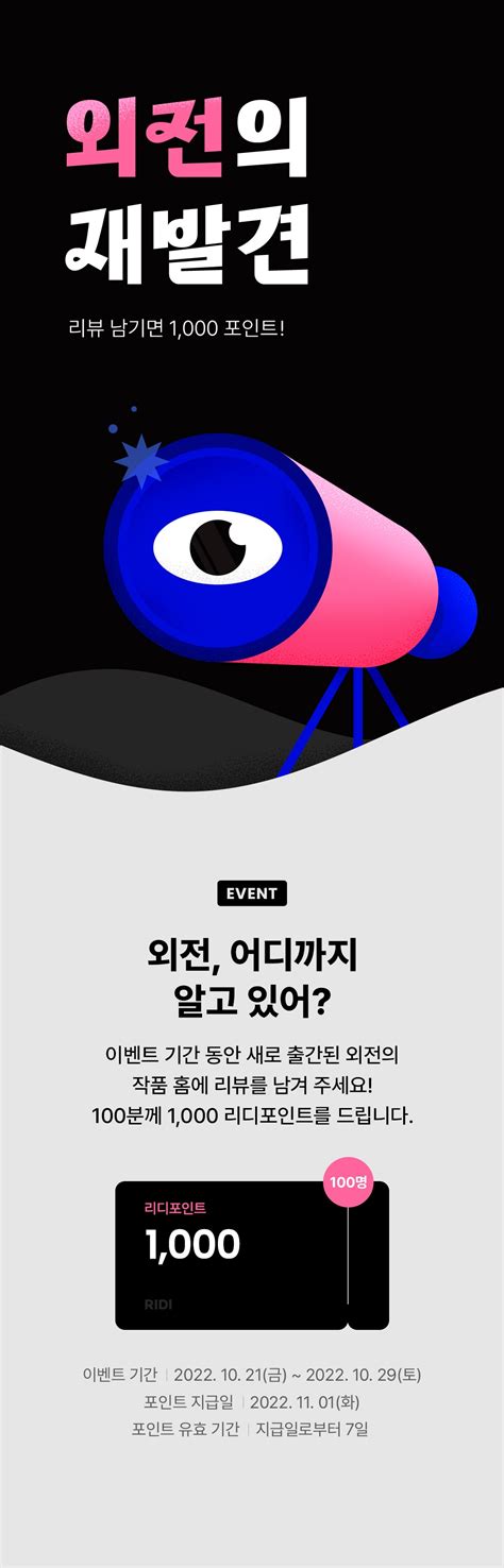 외전의 재발견 리디