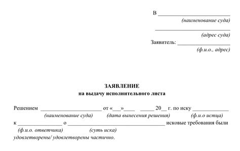 Образец заявления о выдаче исполнительного листа