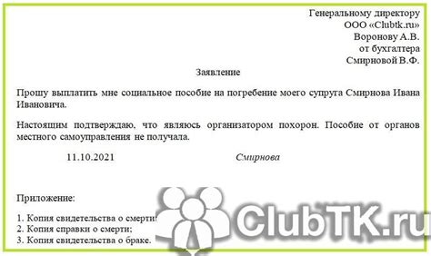 Материальная помощь при смерти близкого родственника 2025 Сумма выплаты работодателем в связи