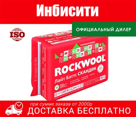 Базальтовая вата ROCKWOOL ЛАЙТ БАТТС СКАНДИК 50мм 5.76м2: продажа, цена ...