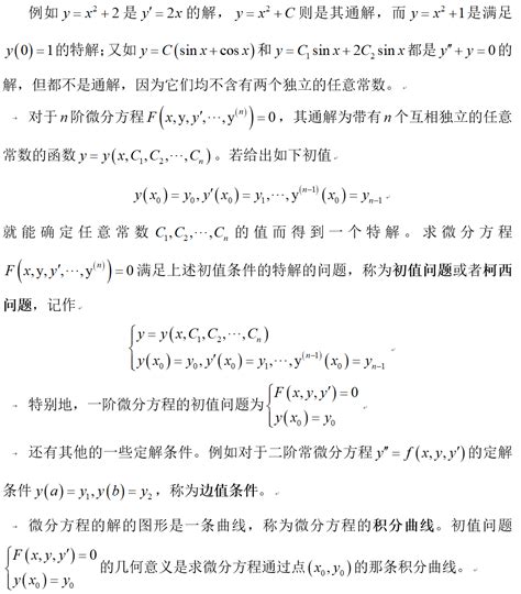 微分方程学习笔记微分方程解的结构 Csdn博客