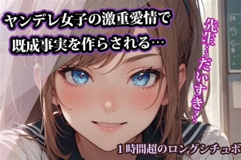 Rj01174172 【台本公開】ヤンデレ女子の激重愛情で既成事実を作らされる… Asmr Online