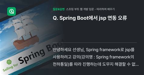 Spring Boot에서 Jsp 연동 오류 인프런 커뮤니티 질문and답변