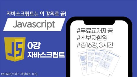 자바스크립트 강 자바스크립트 교재제공 YouTube