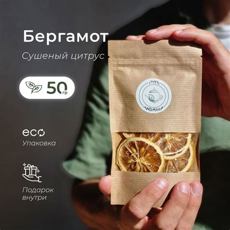 Настоящий Бергамот, сушеный цитрус 50г - купить с доставкой по выгодным ...