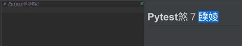 PyCharm预览Markdown中文乱码 简书