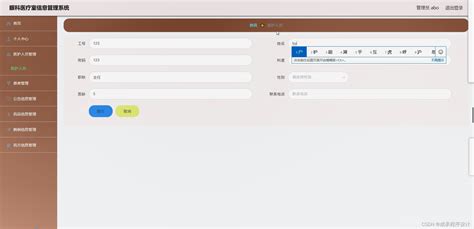 java医得好眼科医疗室（源码 开题） csdn博客