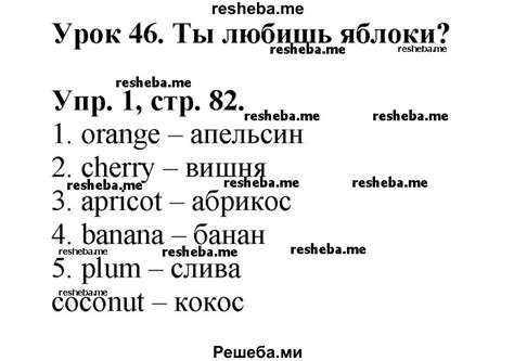 ГДЗ по английскому языку для 2 класса Кузовлев В П урок 46 1