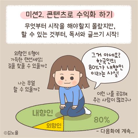 01화 나는 파워 내향인이다
