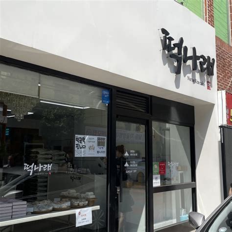 울산 달동 떡집 떡나래 치즈옥수수설기 개별포장 답례떡으로 추천 네이버 블로그