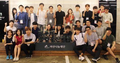 아산나눔재단 정주영 창업경진대회 결선 진출 스타트업 8팀 선정