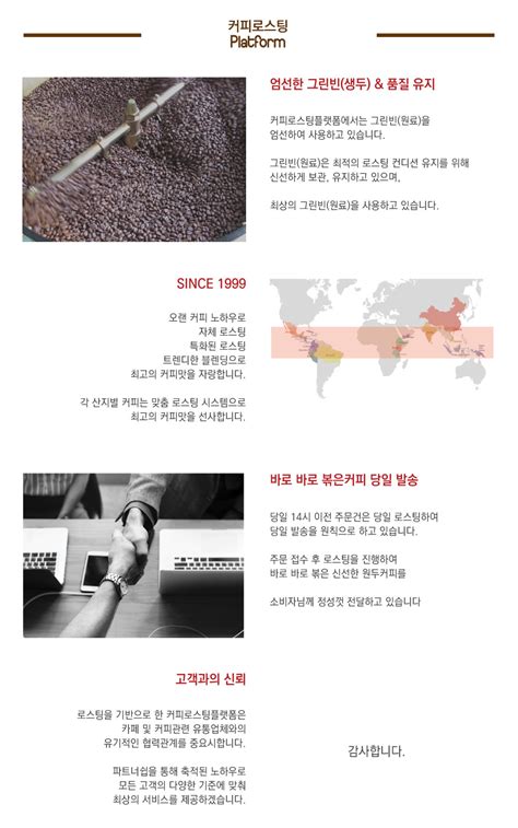 기본 레이아웃 갓 볶은 커피원두신선한 커피원료카페창업지원에스프레소커피머신카페서비스as를 지원합니다