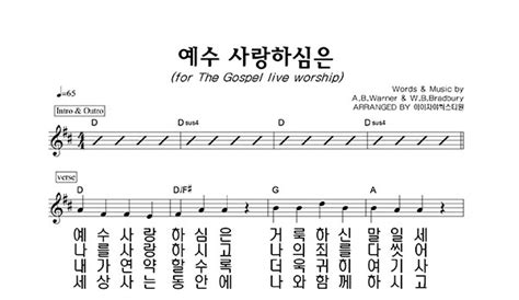 아이자야씩스티원isaiah 6tyone 예수 사랑하심은 악보 D 악보통