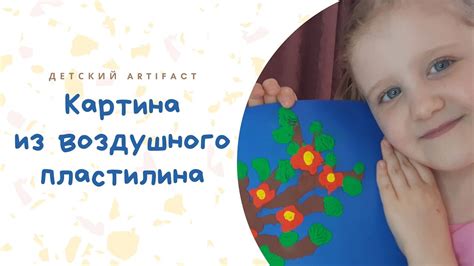 Пластилинография / Воздушный пластилин Артефакт / Картина пластилином ...