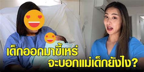 พยาบาลสาว เผยความลับห้องคลอด หากทารกออกมาขี้เหร่จะพูดอย่างไร