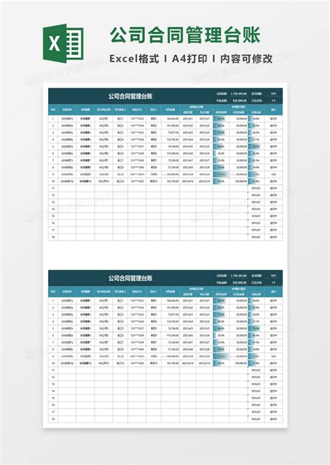 简约公司合同管理台账excel模板下载 熊猫办公