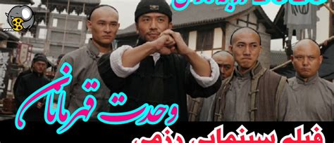 فیلم سینمایی رزمی وحدت قهرمانان ۲۰۲۳ دوبله فارسی فیلو