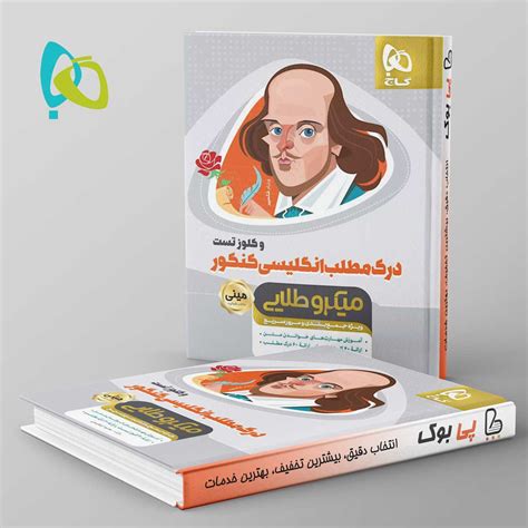 درک مطلب زبان انگلیسی کنکور مینی میکرو طلایی گاج با 20 تخفیف و ارسال رایگان بانک کتاب پی بوک