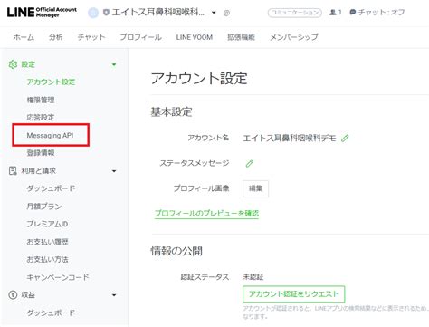 Line公式アカウントのmessaging Apiを設定する