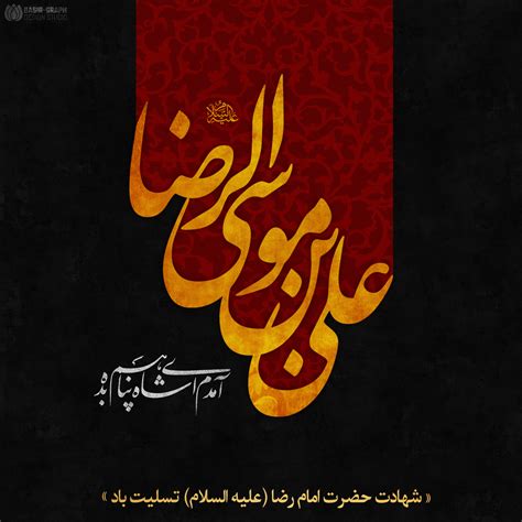 شهادت امام رضا