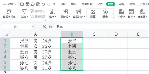 Wps中excel怎么智能提取数据360新知