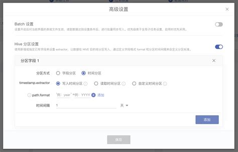 hive分区设置 datapipeline 用户操作指南