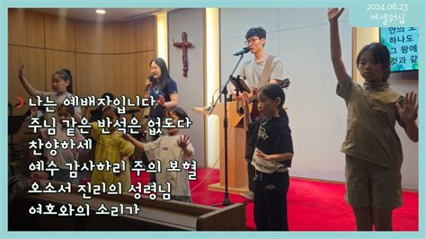 [에셀워십] 나는 예배자입니다 주님 같은 반석은 없도다 찬양하세 예수 감사하리 주의 보혈 오소서 진리의 성령님 여호와의 소리가 Youtube