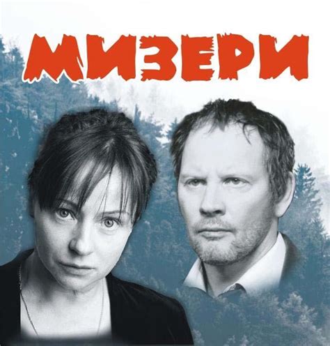 Сочи 💫 Спектакль «Мизери» - Зимний театр 👉 Купить билеты
