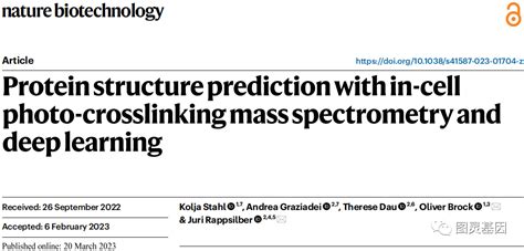Nat Biotech 光交联质谱辅助深度学习预测蛋白质空间结构 知乎